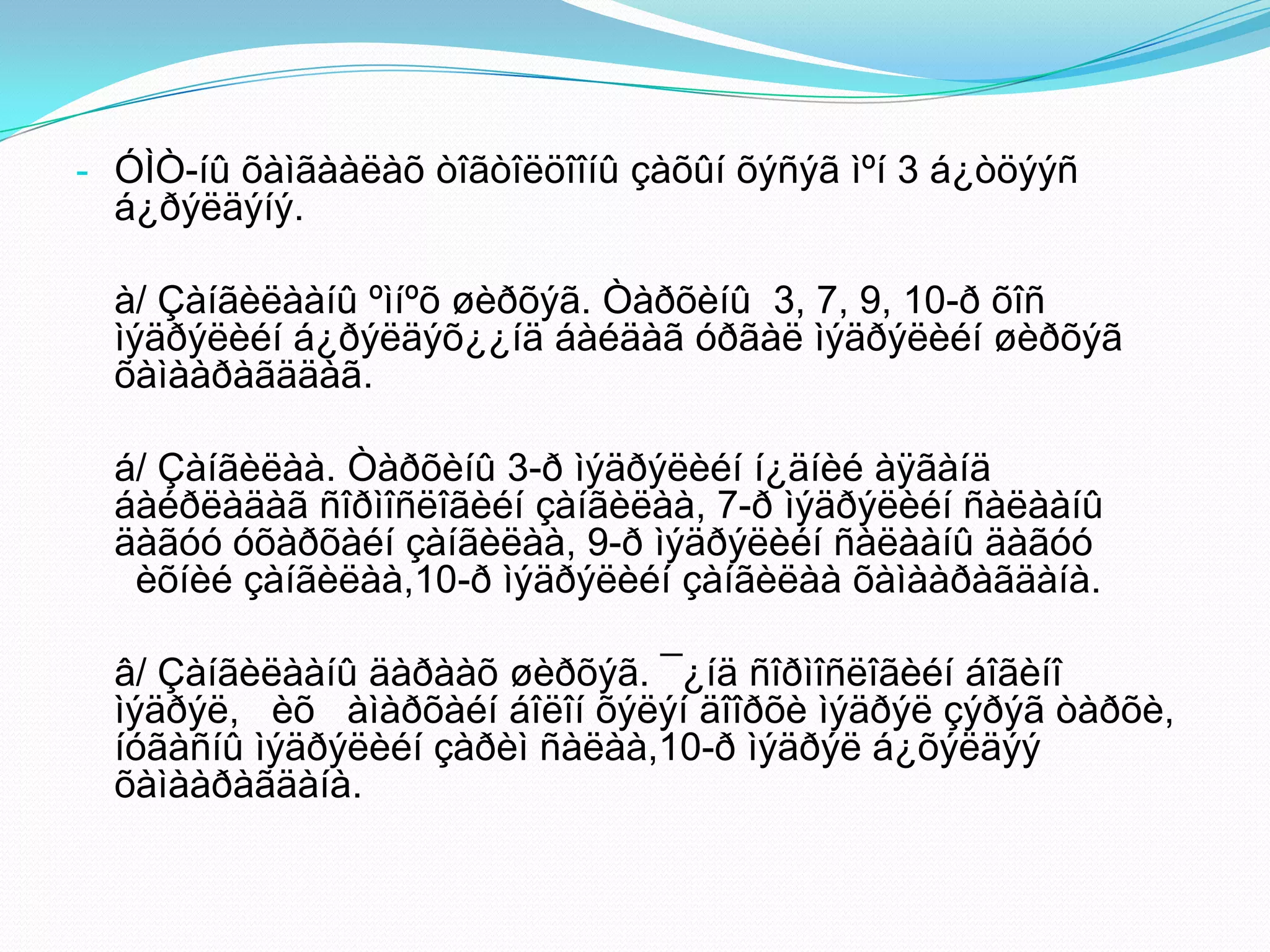 Urgal medrel 2 8 | PPTX