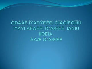 Urgal medrel 2 8 | PPTX