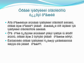 Urgal medrel 2 8 | PPTX
