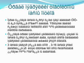 Urgal medrel 2 8 | PPTX