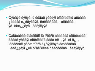 Urgal medrel 2 8 | PPTX