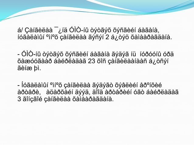 Urgal medrel 2 8 | PPT