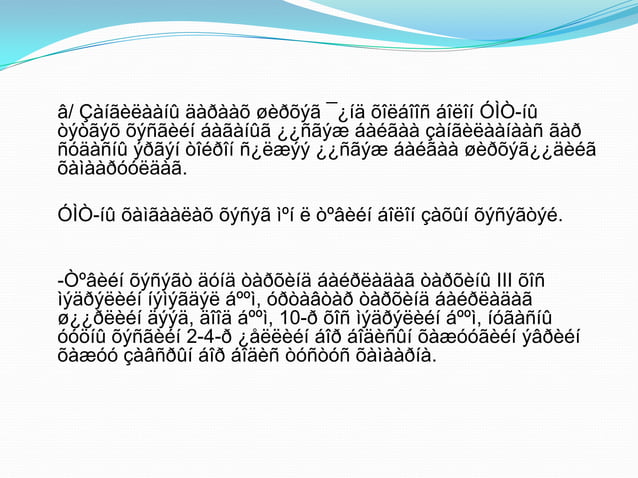 Urgal medrel 2 8 | PPT