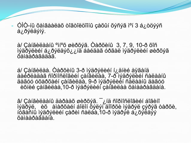 Urgal medrel 2 8 | PPT