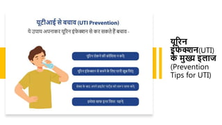 Urinary Tract Infections(UTI) | PPT