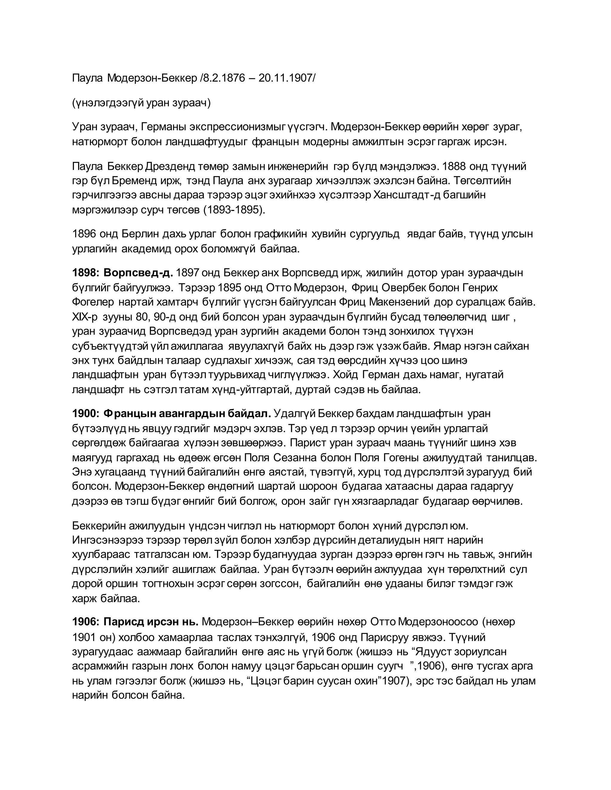 Urlagiin tuuh Paula moderzon tuhai | DOCX