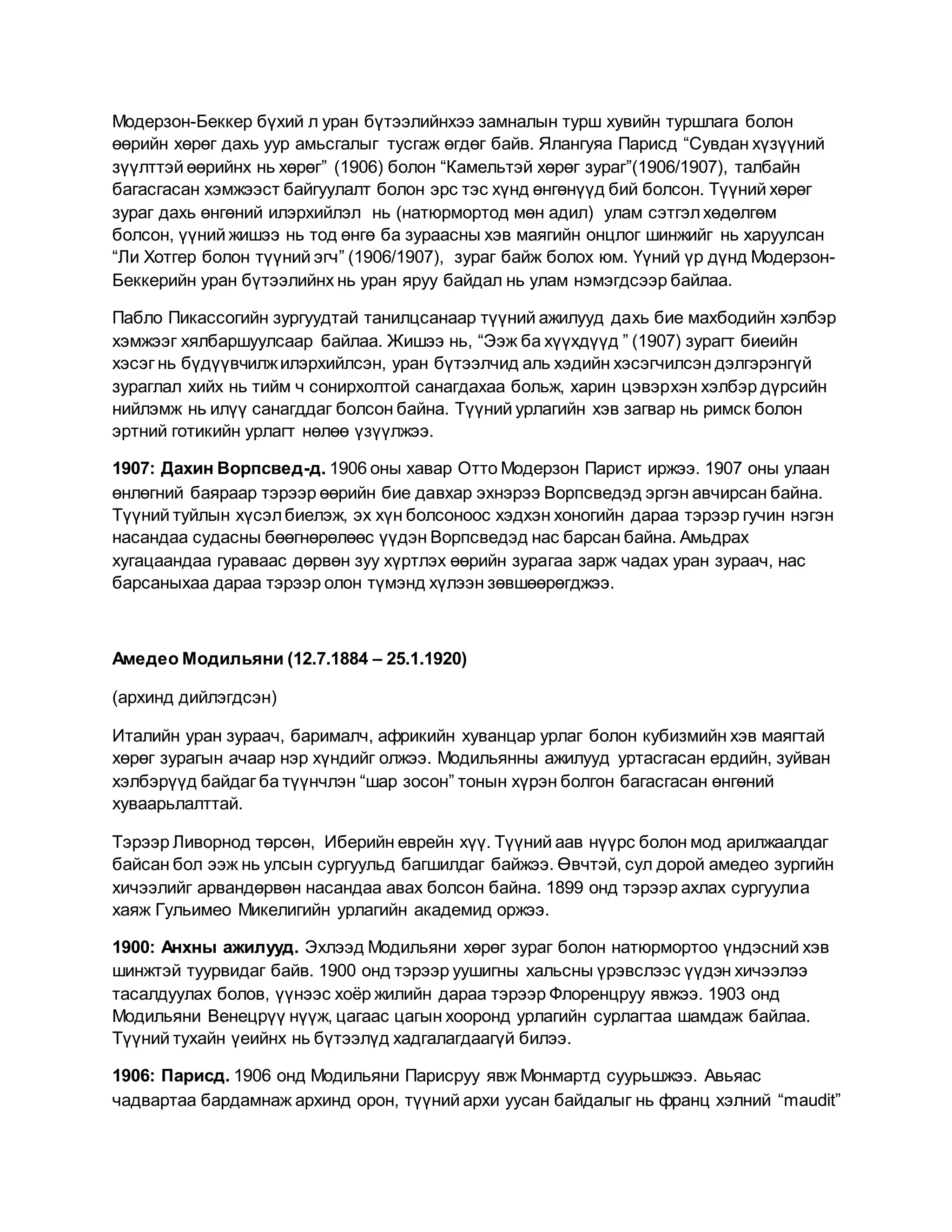Urlagiin tuuh Paula moderzon tuhai | DOCX