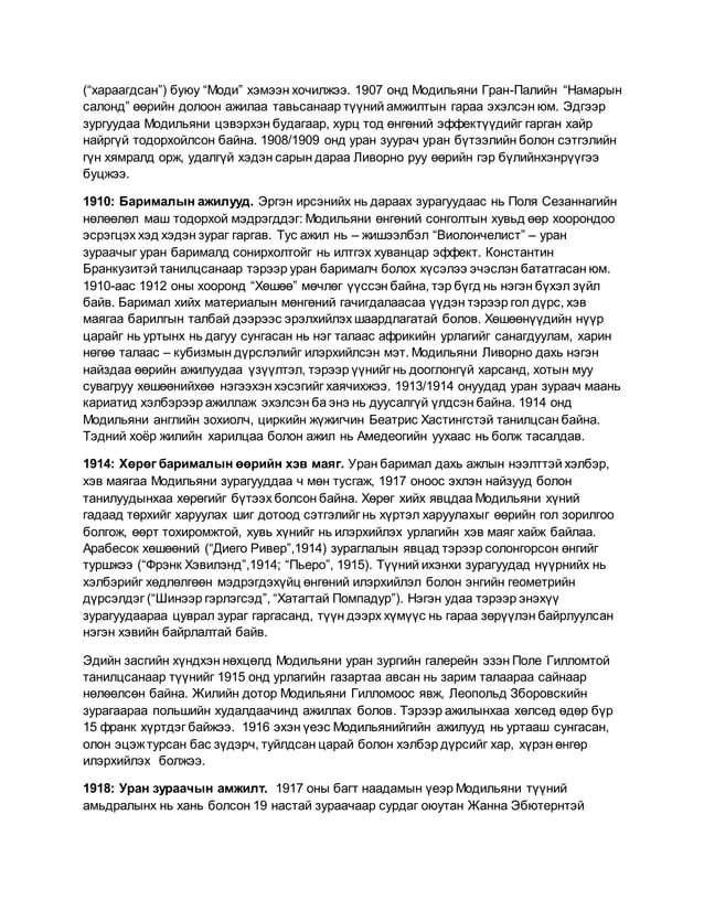 Urlagiin tuuh Paula moderzon tuhai | DOCX