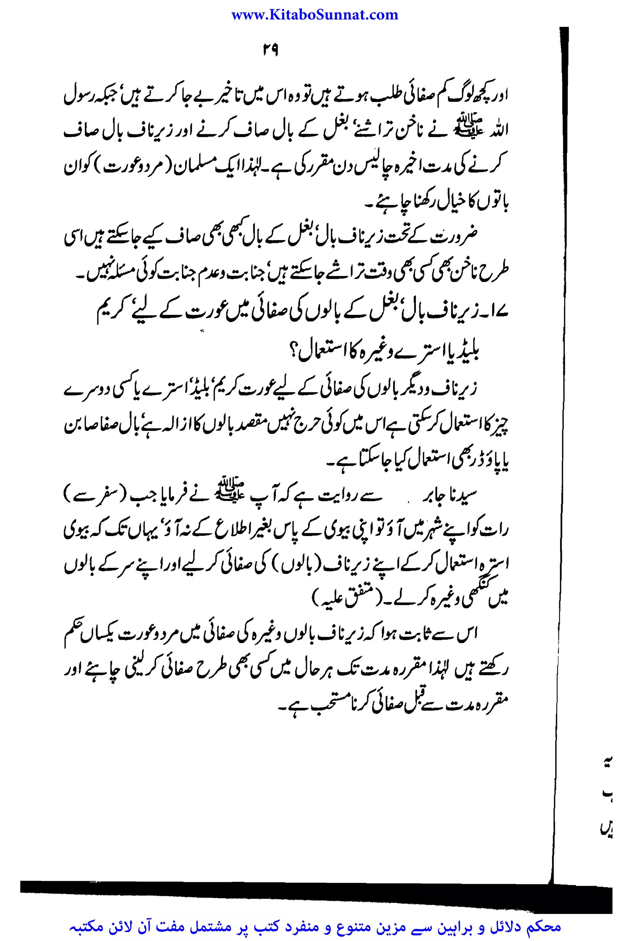 Mukhtasar taharat_ke_masyal_baray_khawateen طہارت کے مسائل برائے خواتین | PDF