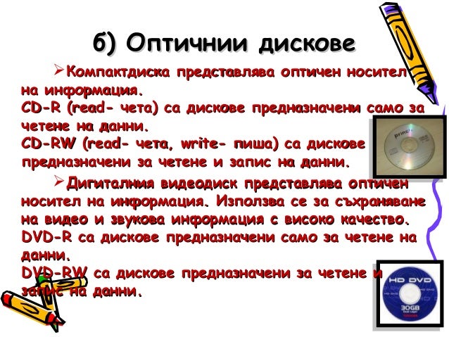Носители на информация