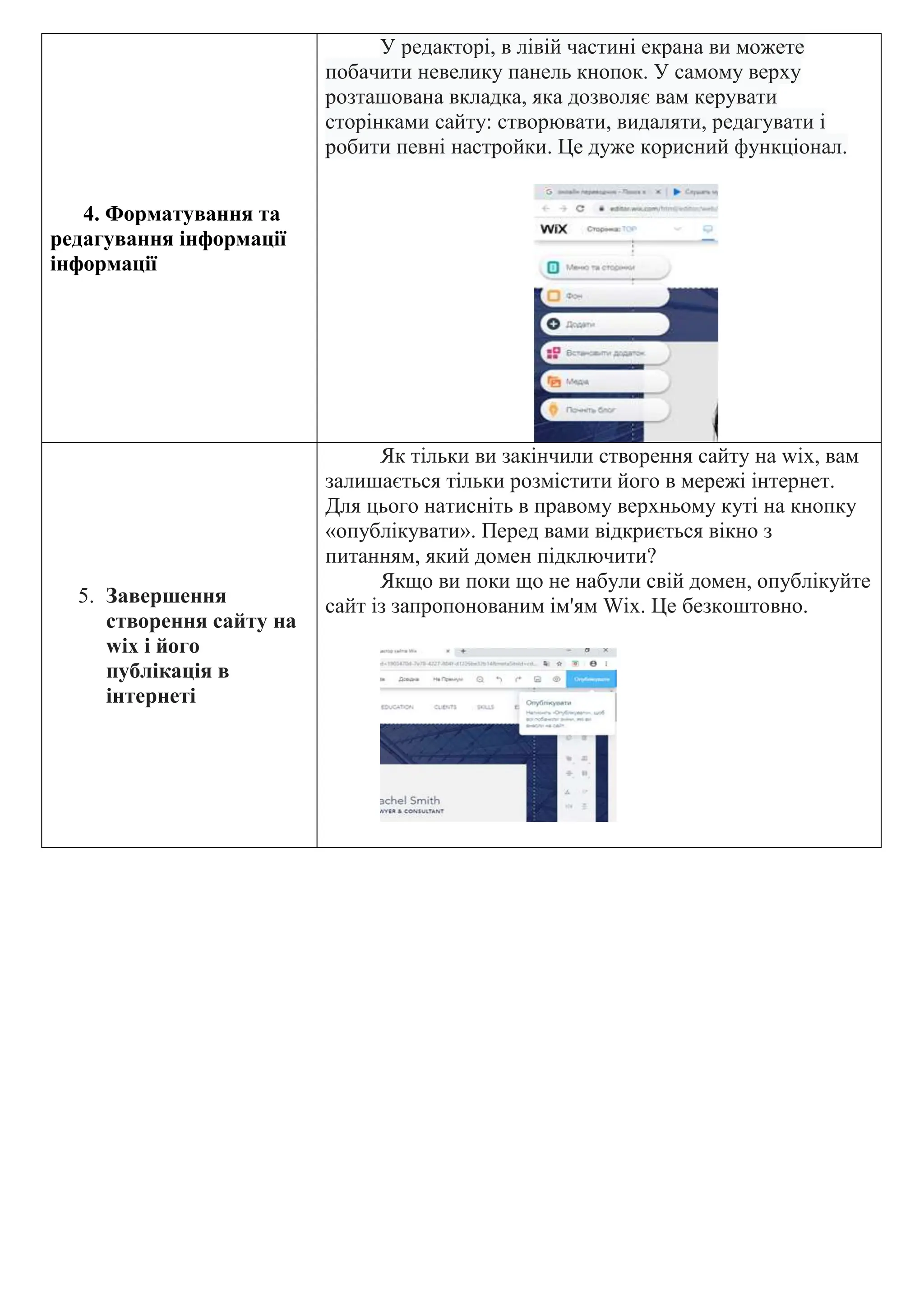 пзквс вікс урок urok-2.6.13.docx