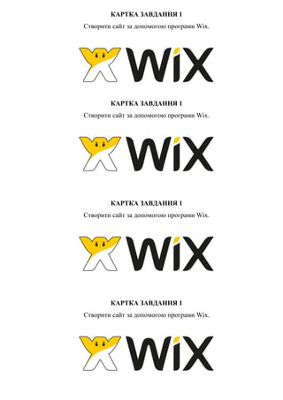 пзквс вікс урок urok-2.6.13.docx