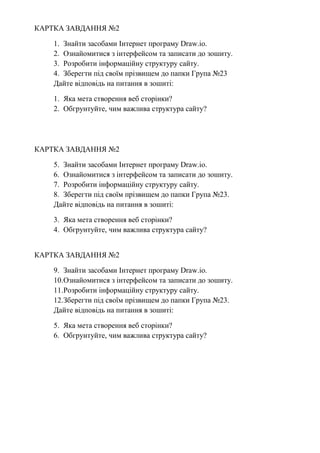 пзквс вікс урок urok-2.6.13.docx