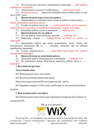 пзквс вікс урок urok-2.6.13.docx