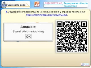 Анімація об’єктів презентації_Urok_03.pptx