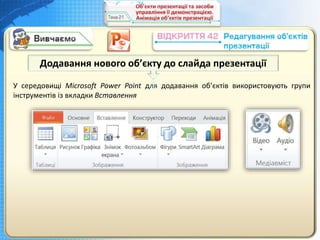 Анімація об’єктів презентації_Urok_03.pptx