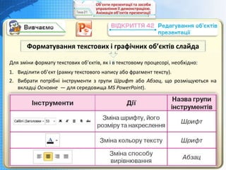 Анімація об’єктів презентації_Urok_03.pptx