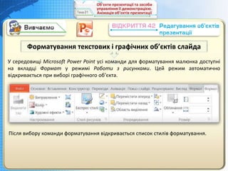 Анімація об’єктів презентації_Urok_03.pptx