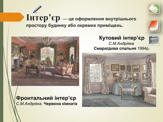 Urok11 Interier | PPT