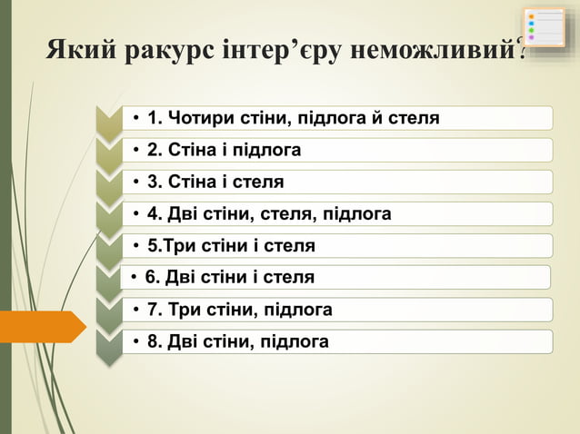 Urok11 Interier | PPT
