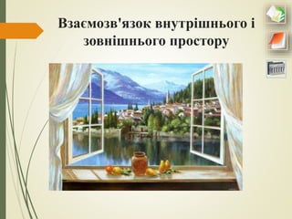 Urok 16 obiemno prostrove mistecnvo | PPT