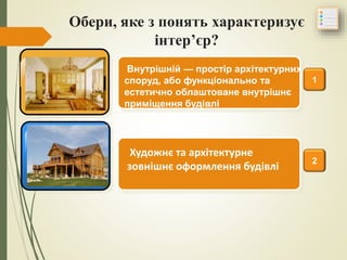 Urok 16 obiemno prostrove mistecnvo | PPT