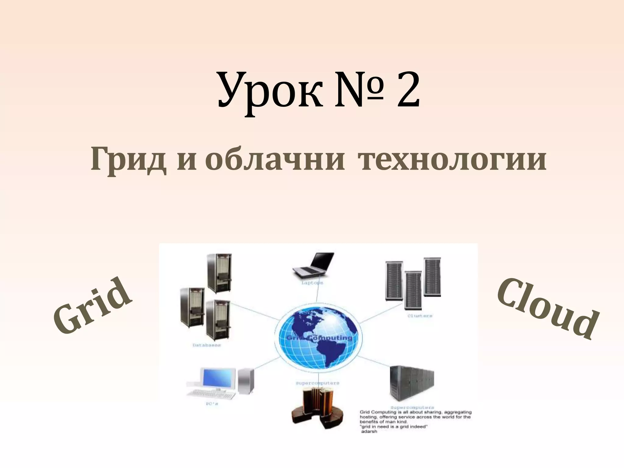 Компютърни системи | PPTX