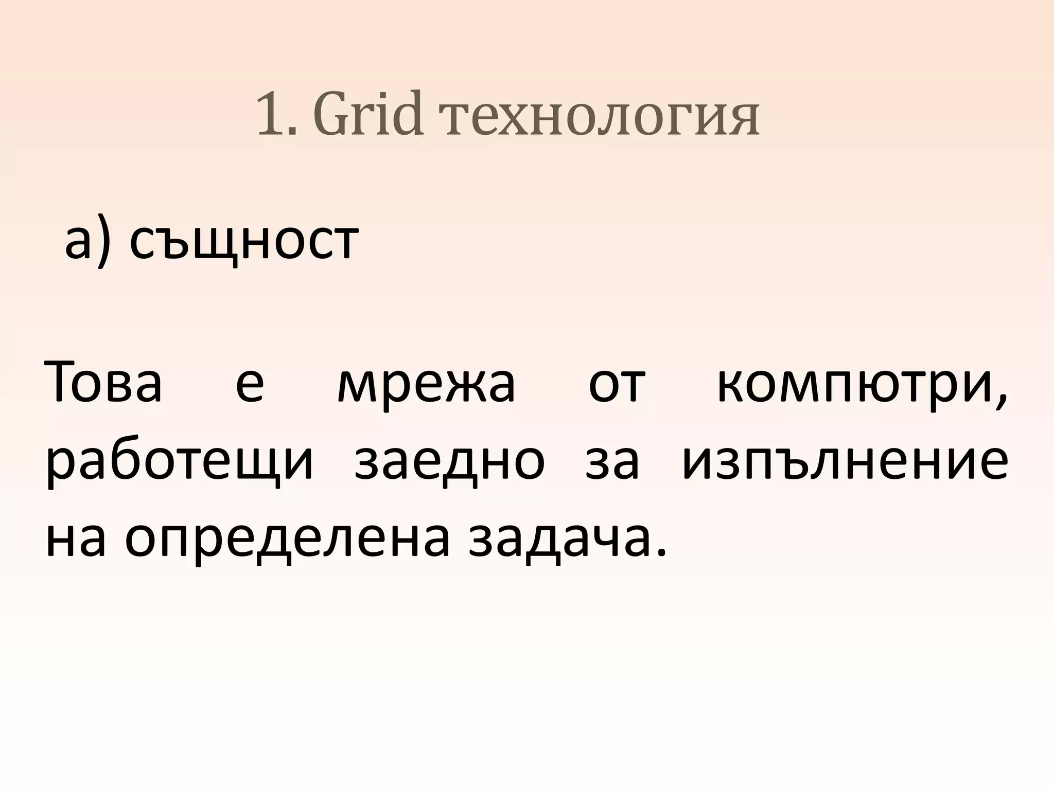 Компютърни системи | PPTX