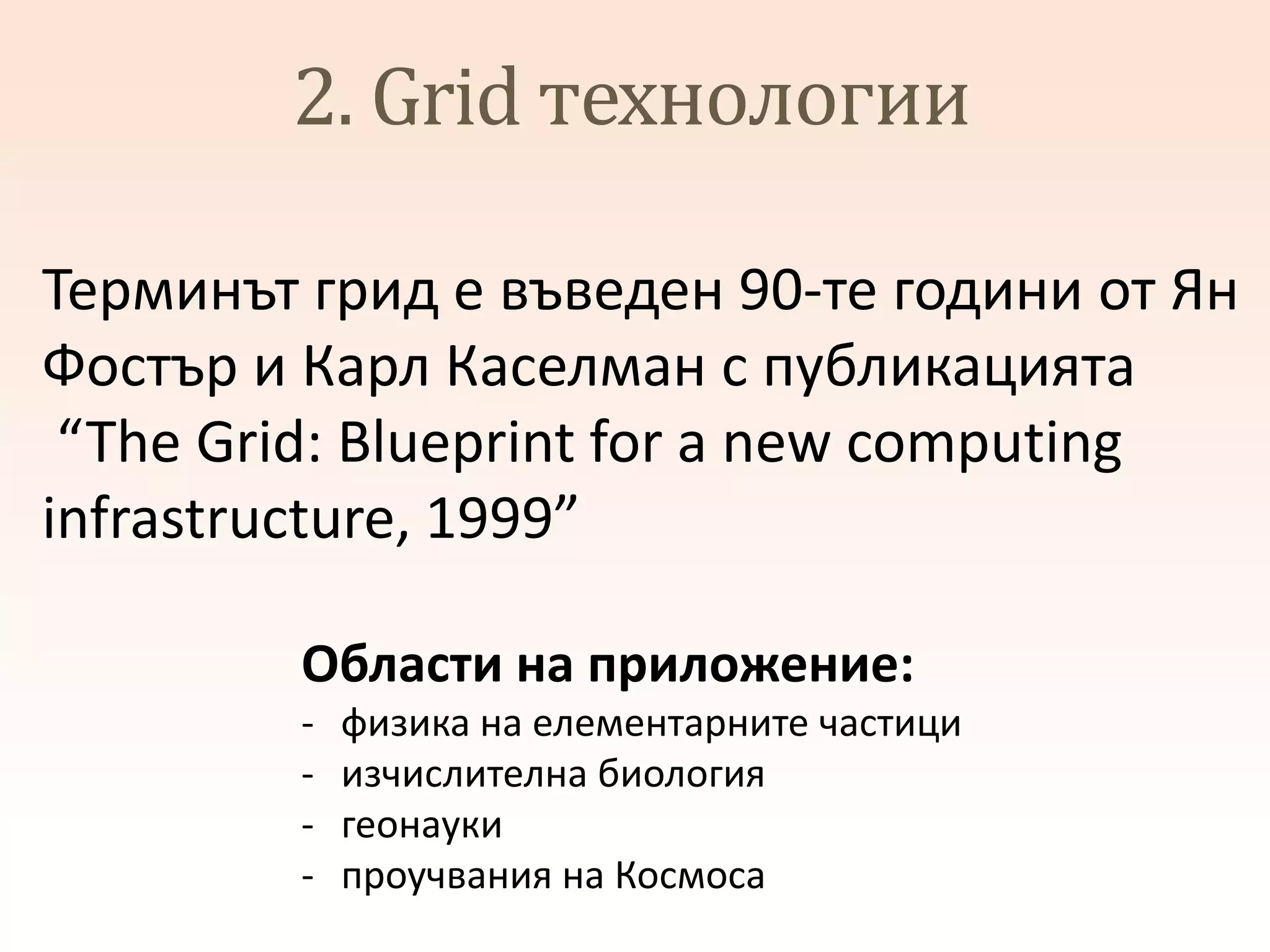 Компютърни системи | PPTX