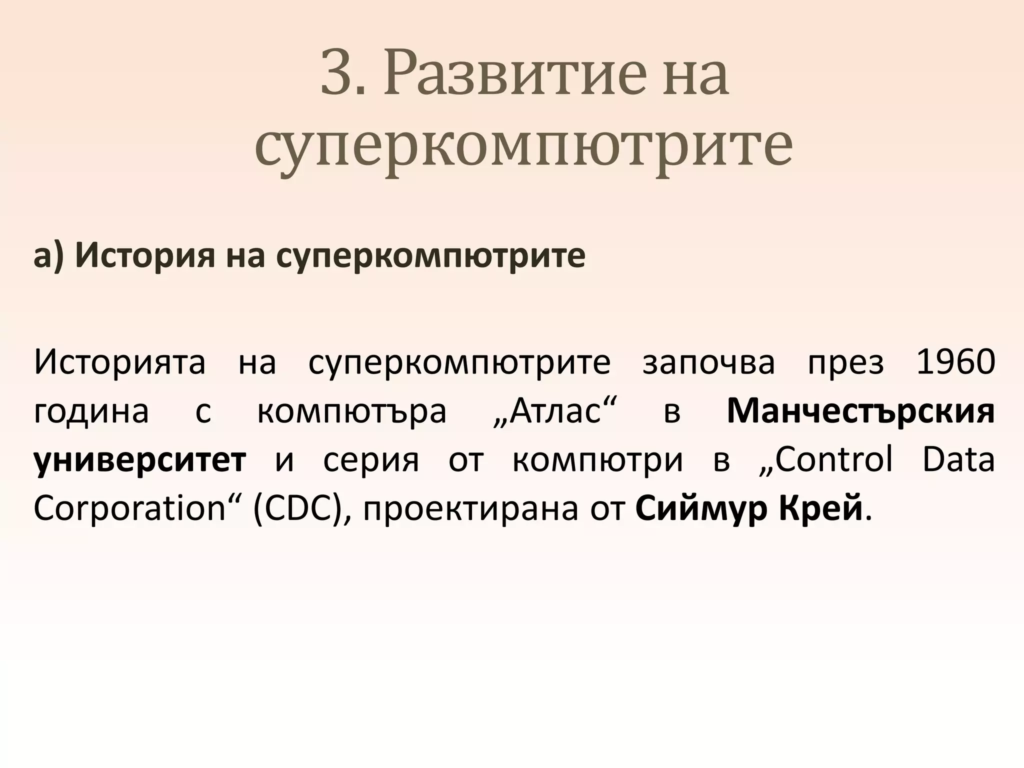 Компютърни системи | PPTX