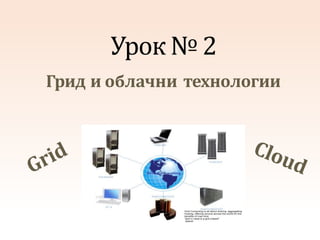 Компютърни системи | PPTX