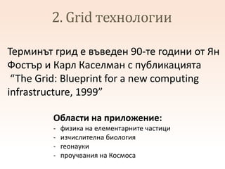 Компютърни системи | PPTX