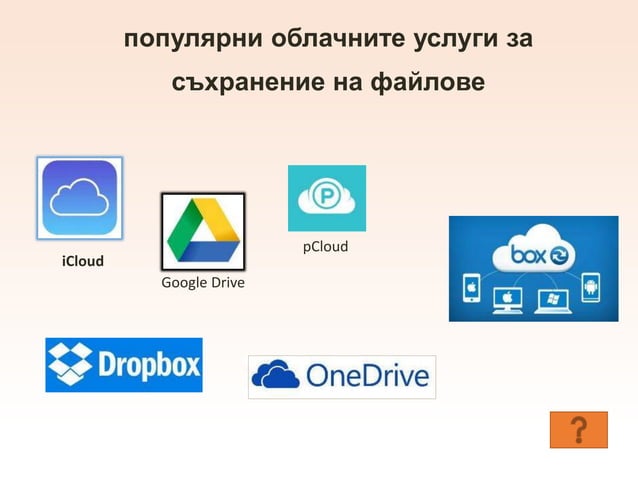 Компютърни системи | PPTX