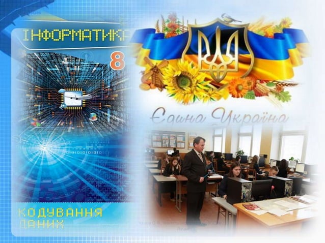 Практична робота двійкове_кодування_urok3 | PPTX