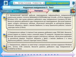 Практична робота двійкове_кодування_urok3 | PPTX