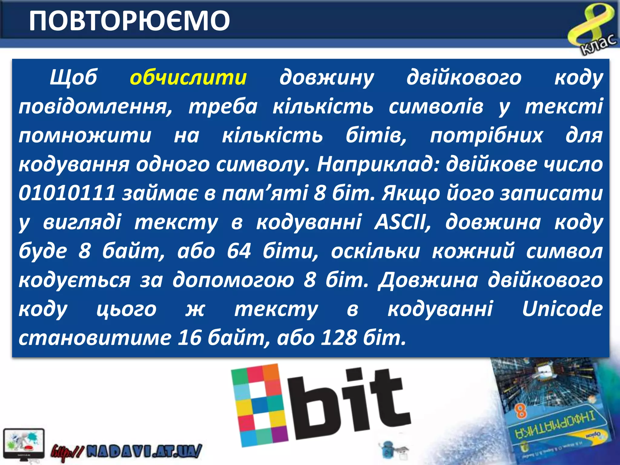 Urok 3 (8 klas) | PPT