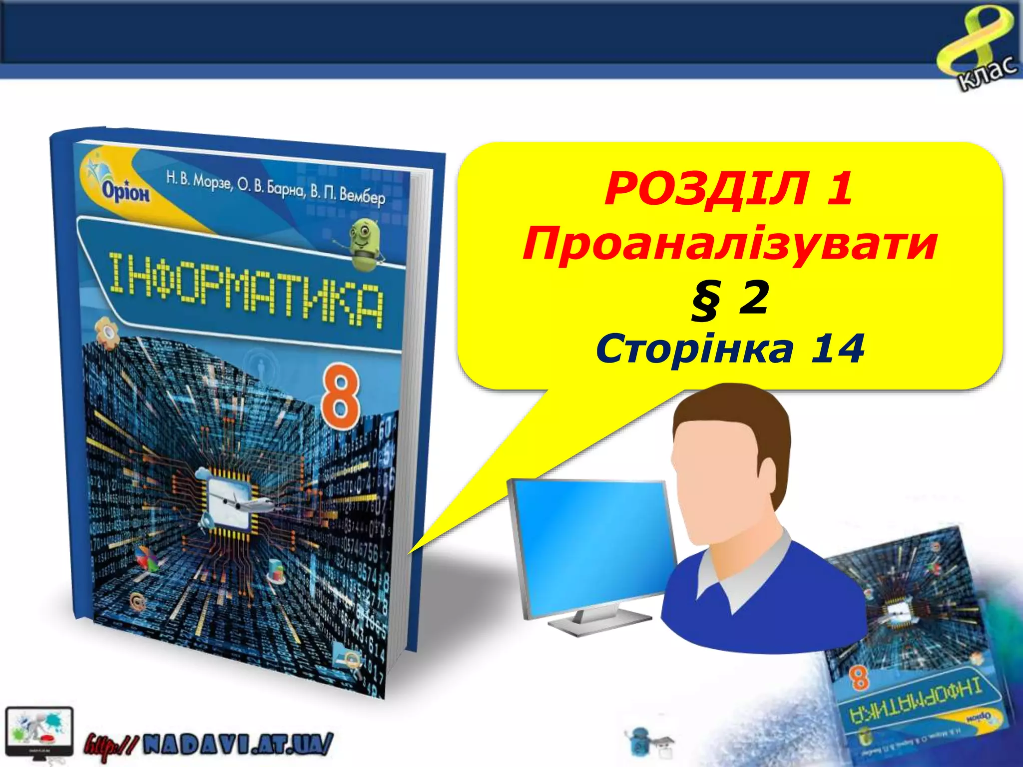 Urok 3 (8 klas) | PPT