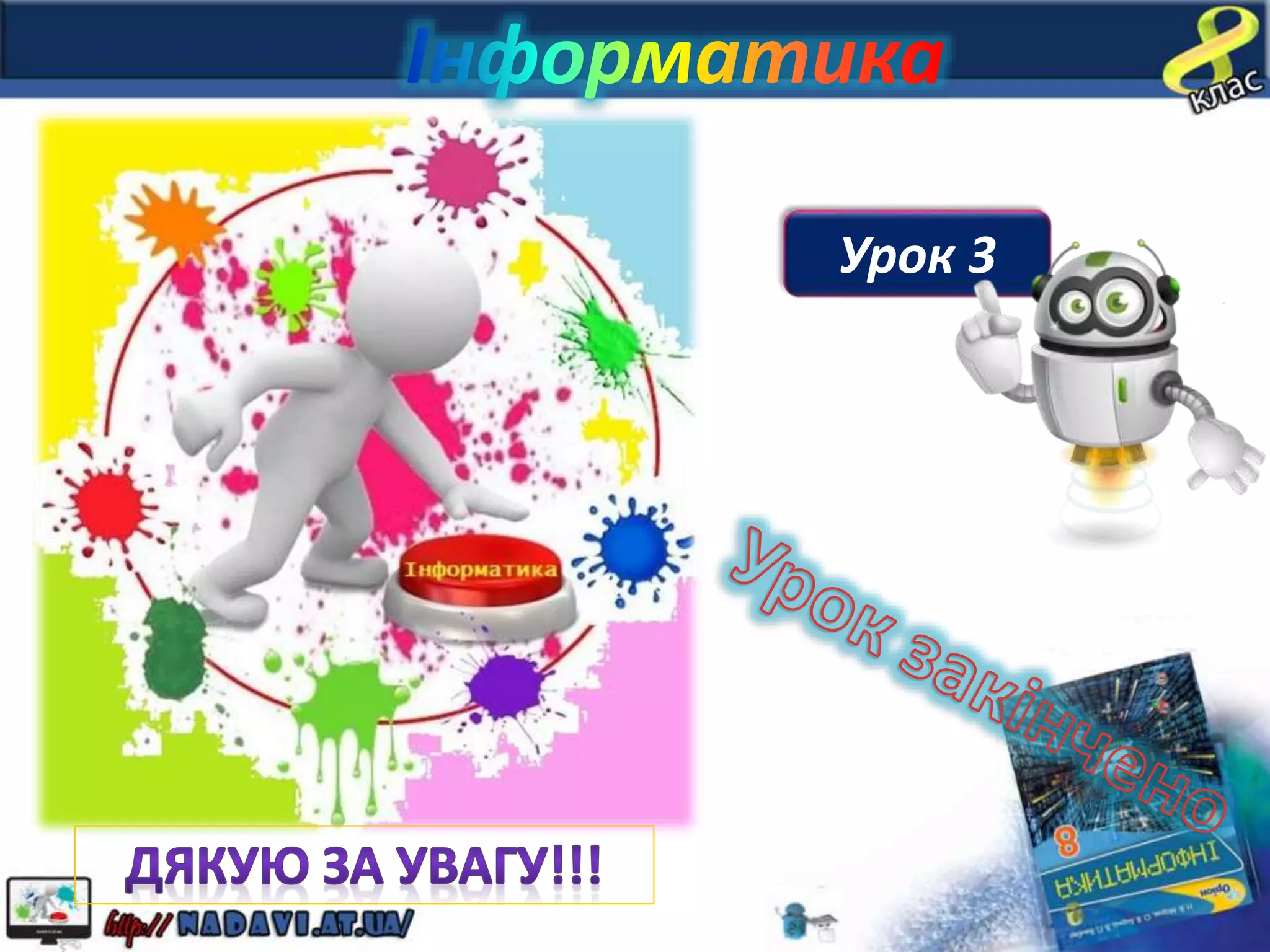 Urok 3 (8 klas) | PPT