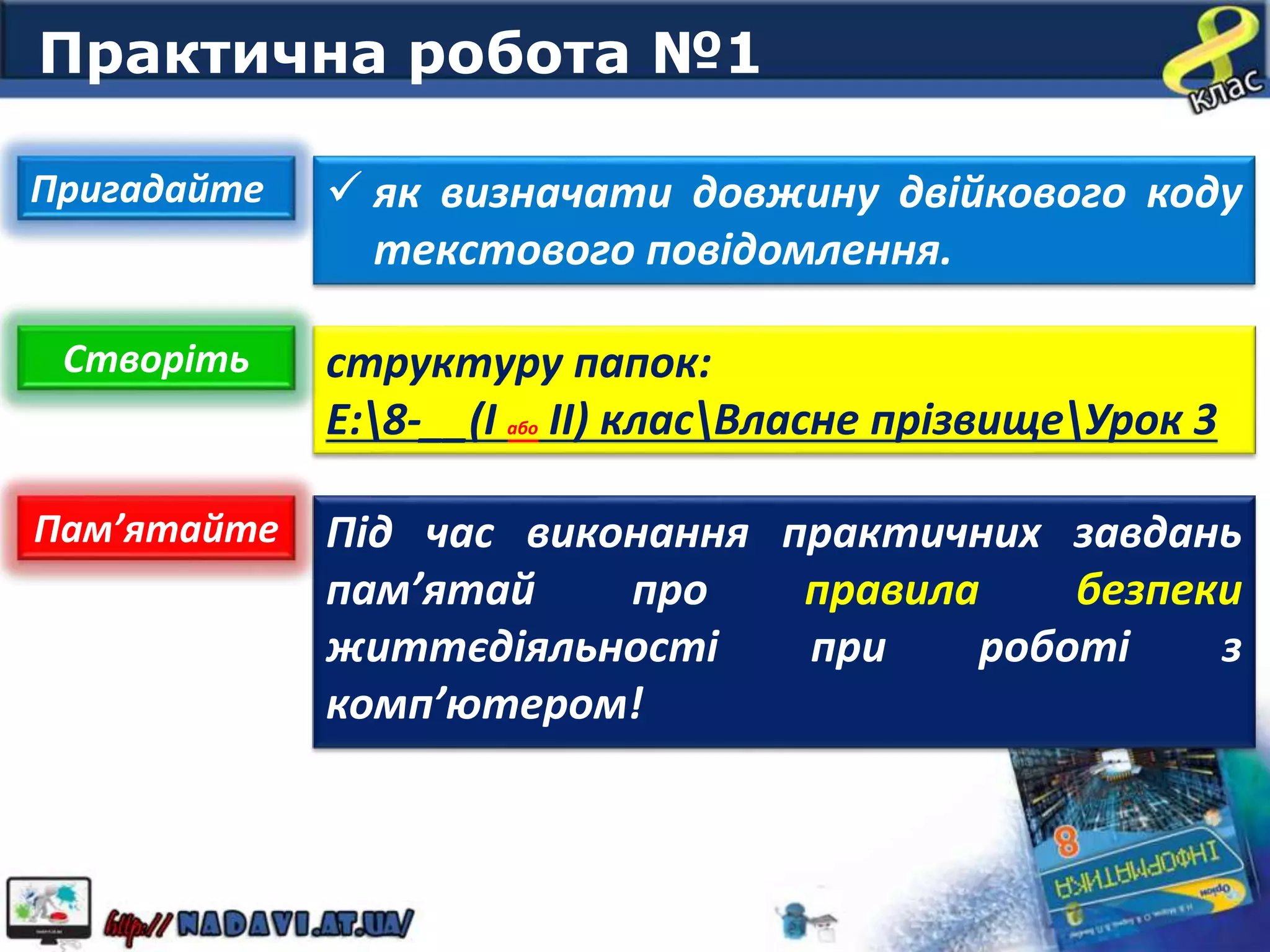 Urok 3 (8 klas) | PPT