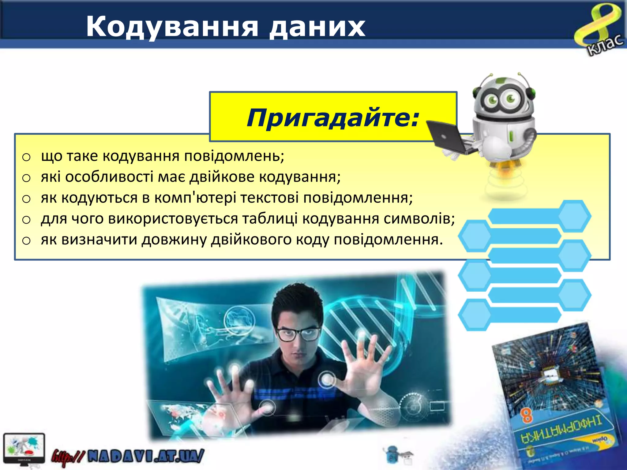 Urok 3 (8 klas) | PPT