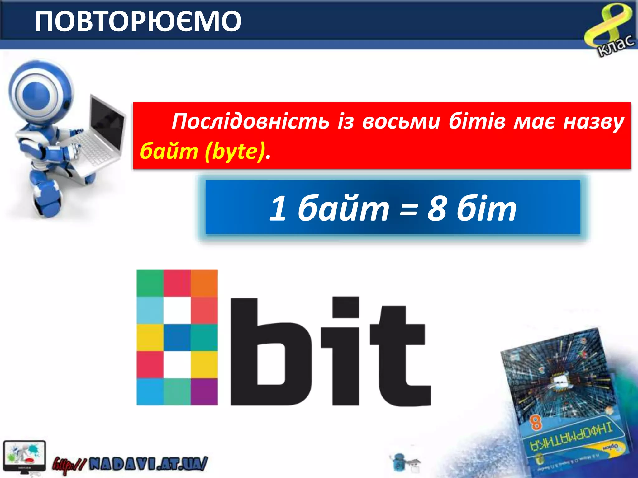 Urok 3 (8 klas) | PPT