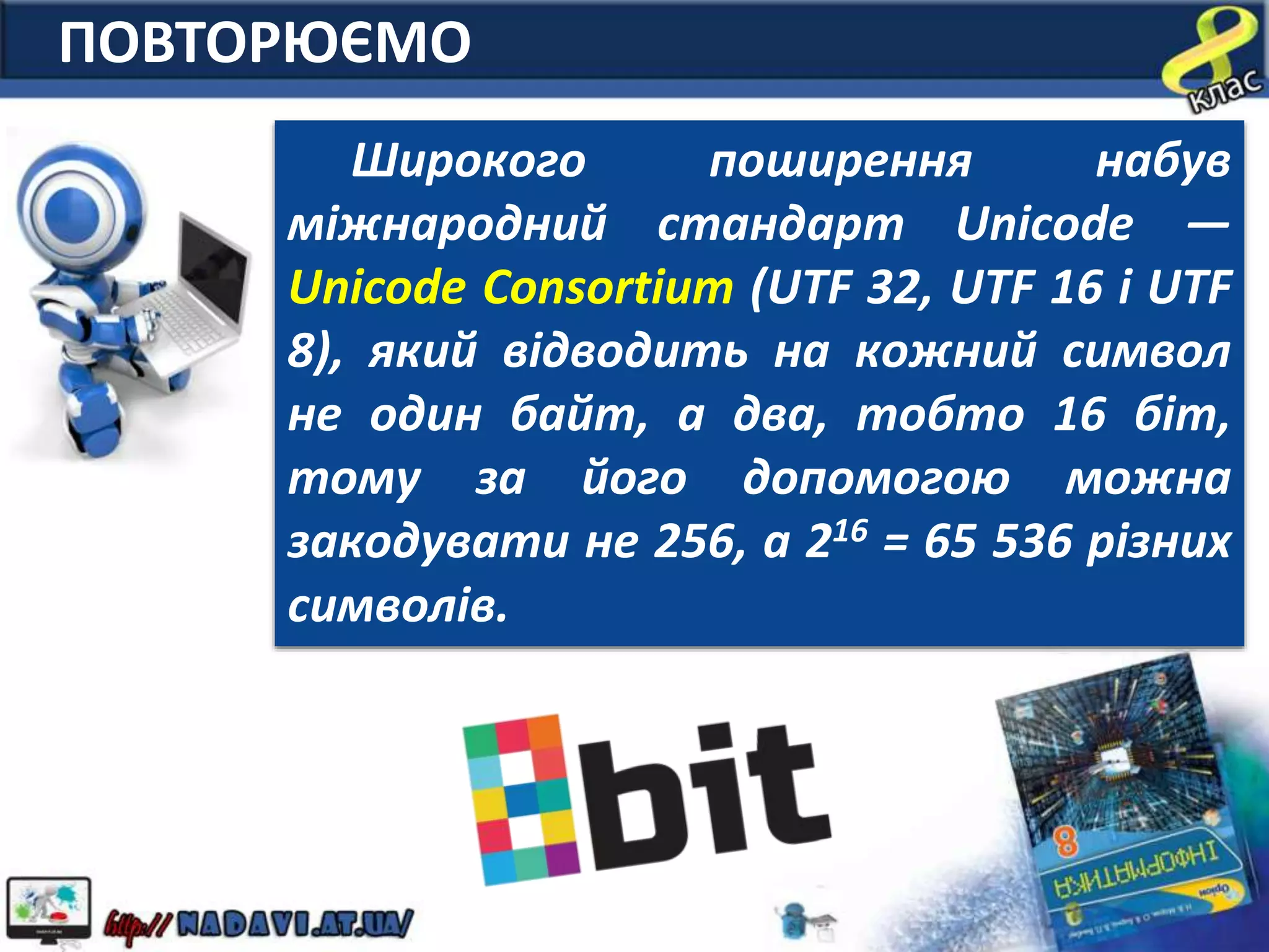 Urok 3 (8 klas) | PPT