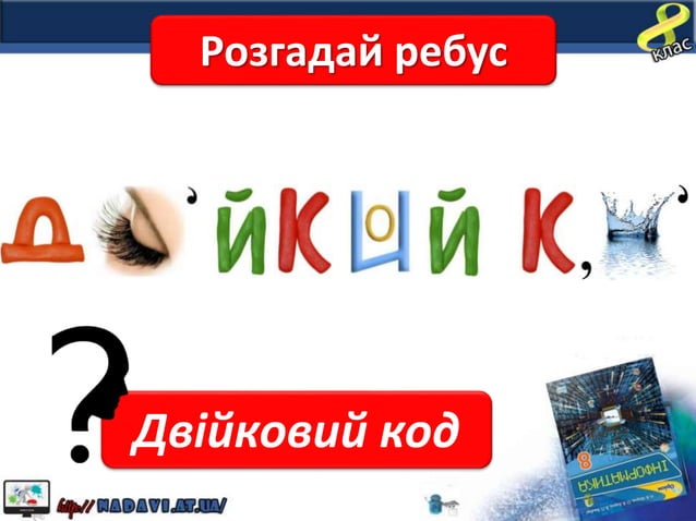 Urok 3 (8 klas) | PPT