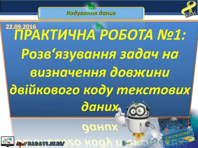 Urok 3 (8 klas) | PPT