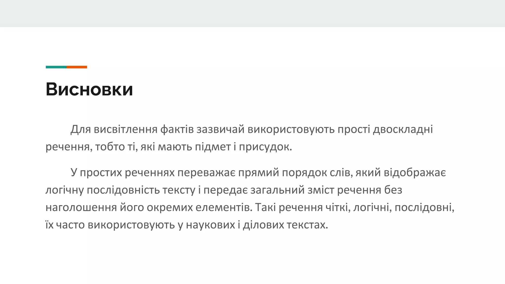 Urok 3 povtorennja vyvchenogo u 8 klasi gramatychna osnova rechennya odnoskladne i dvoskladne ...