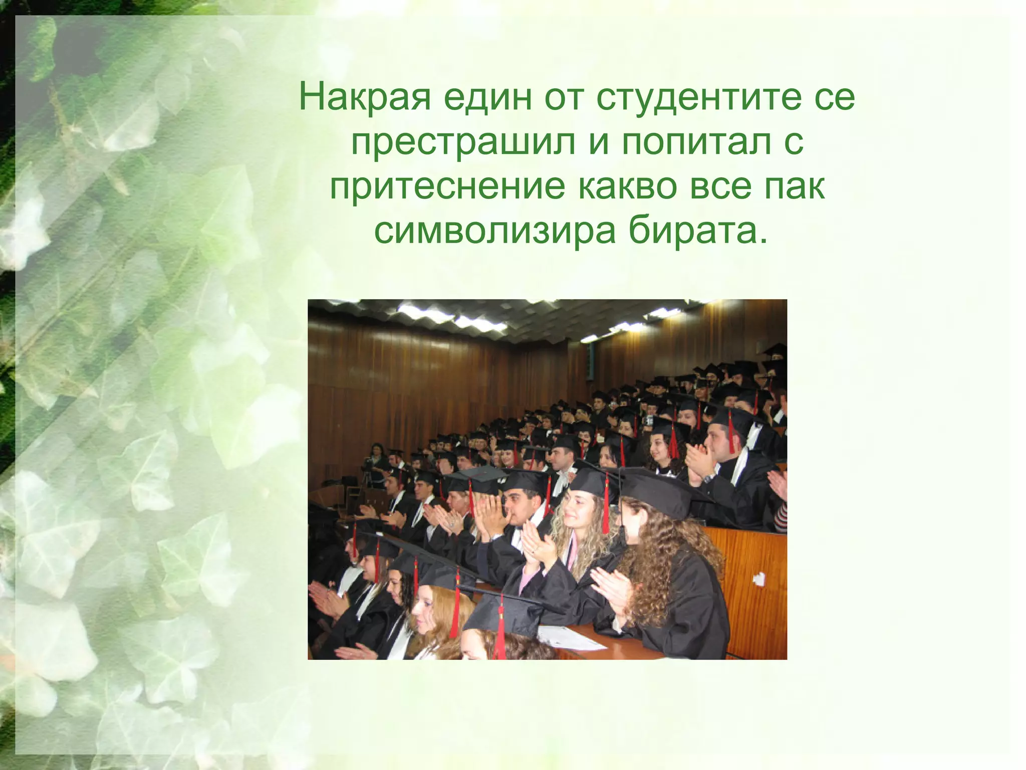 Urokyt S Birata | PPS