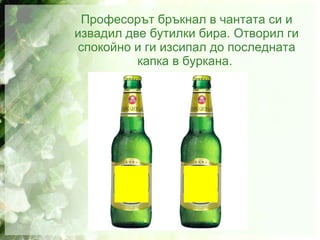 Urokyt S Birata | PPT