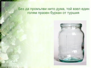 Urokyt S Birata | PPT