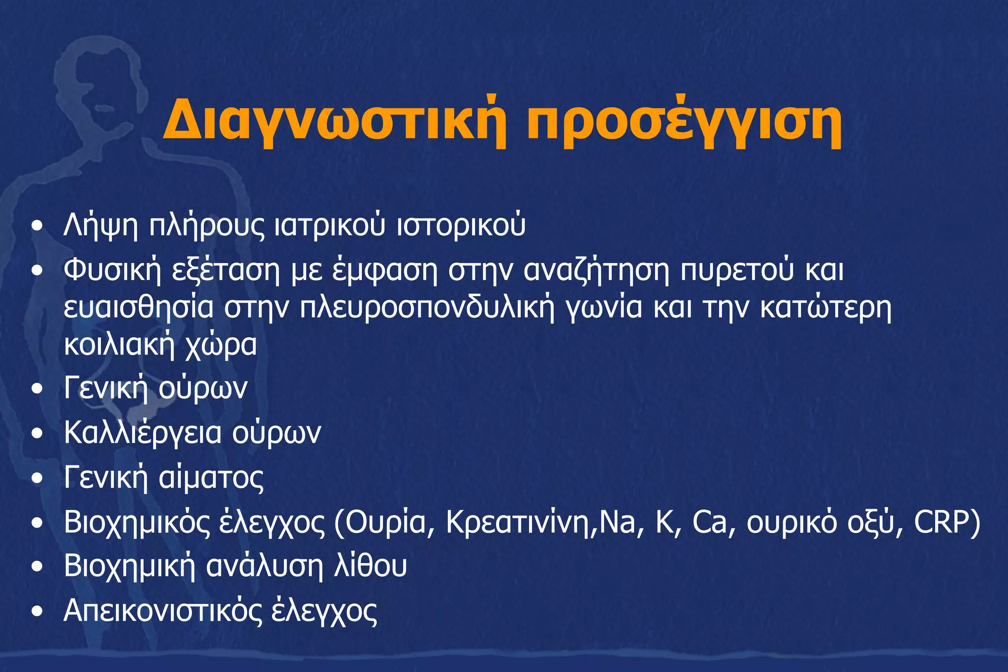 Urolithiasis 2019 | PDF