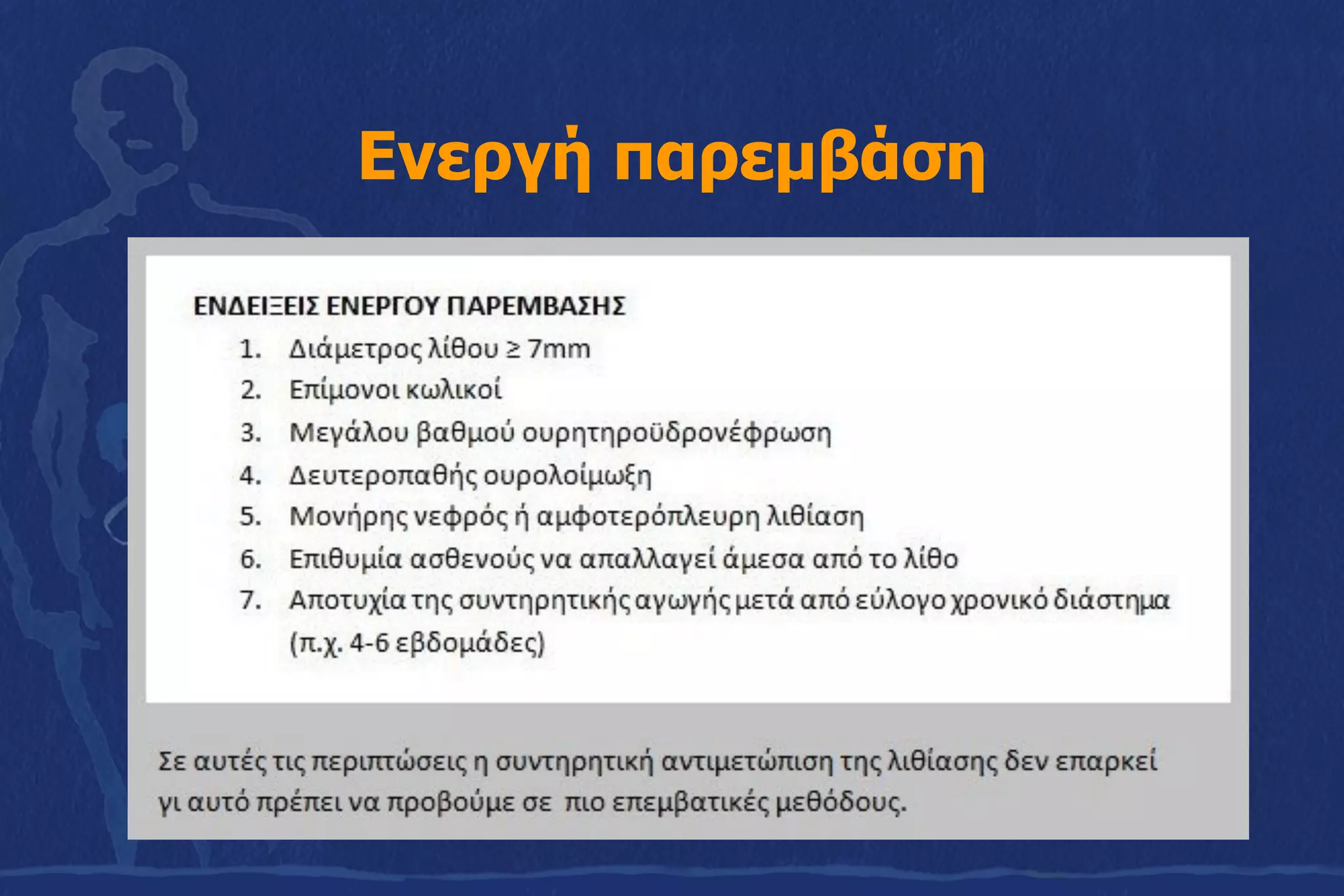 Urolithiasis 2019 | PDF